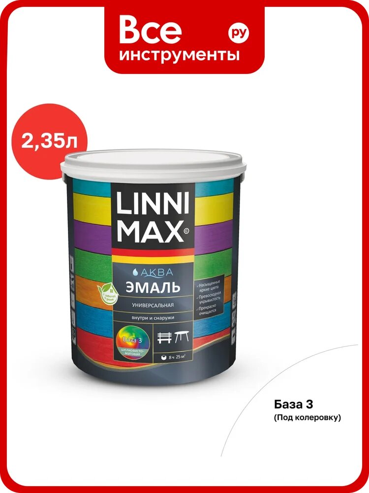 Эмаль универсальная шелковисто-матовая LINNIMAX Аква База 3 2,35 л, 948105452