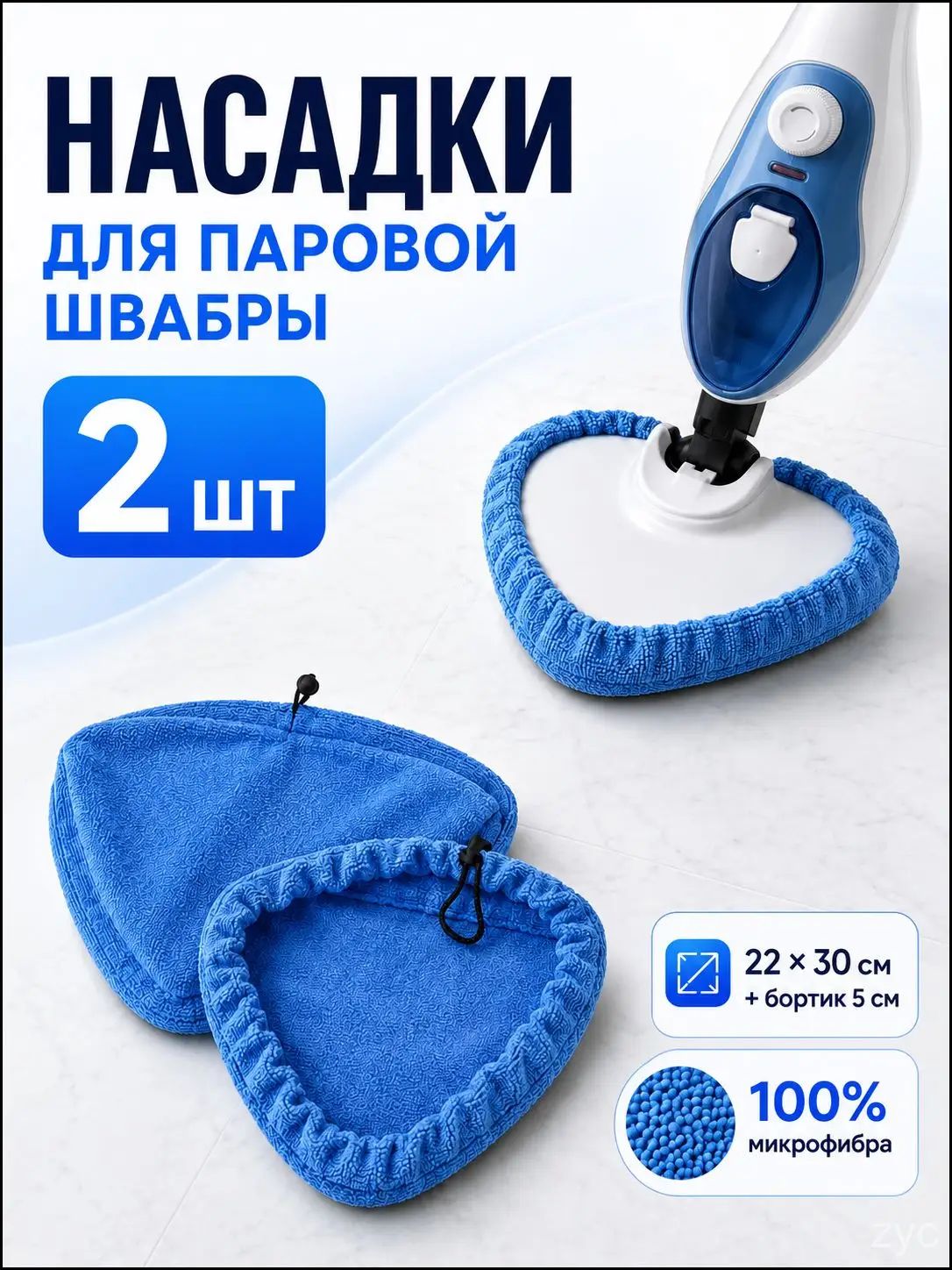Набор насадок, тряпки для паровой швабры Kitfort КТ-1000, 1002, 1004, 1006-1012, 2 шт. Закусочная