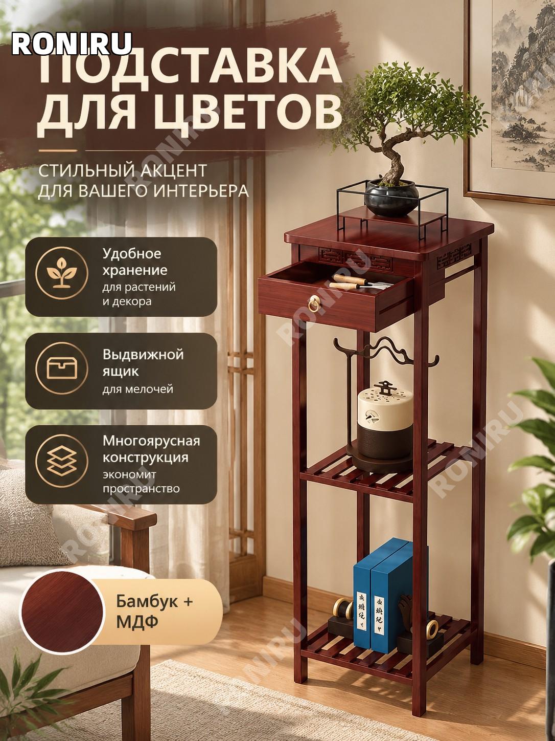 Напольная подставка для цветов3 яруса81 см, бамбук и МДФ, с ящиком