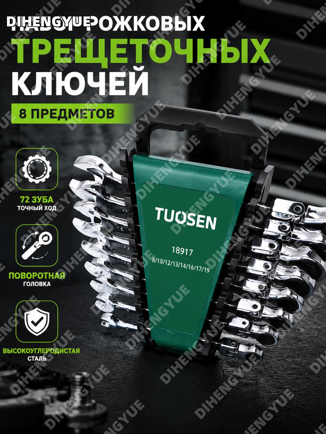 Набор трещоточных ключей 18917, 8 шт с пластиковым держателем, качающаяся головка, высокоуглеродистая сталь