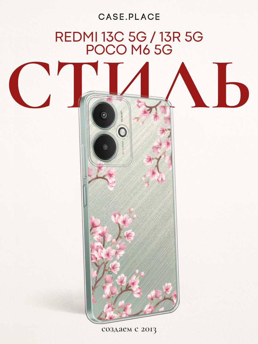 Чехол на Xiaomi Redmi 13C 5G/Redmi 13R 5G/Poco M6 5G / Сяоми Редми 13C 5G/Редми 13R 5G/Поко М6 5G с принтом Весенняя сакура, прозрачный