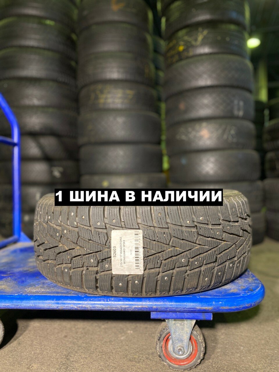 Шины Roadstone winguard spike 215/50R17 95T