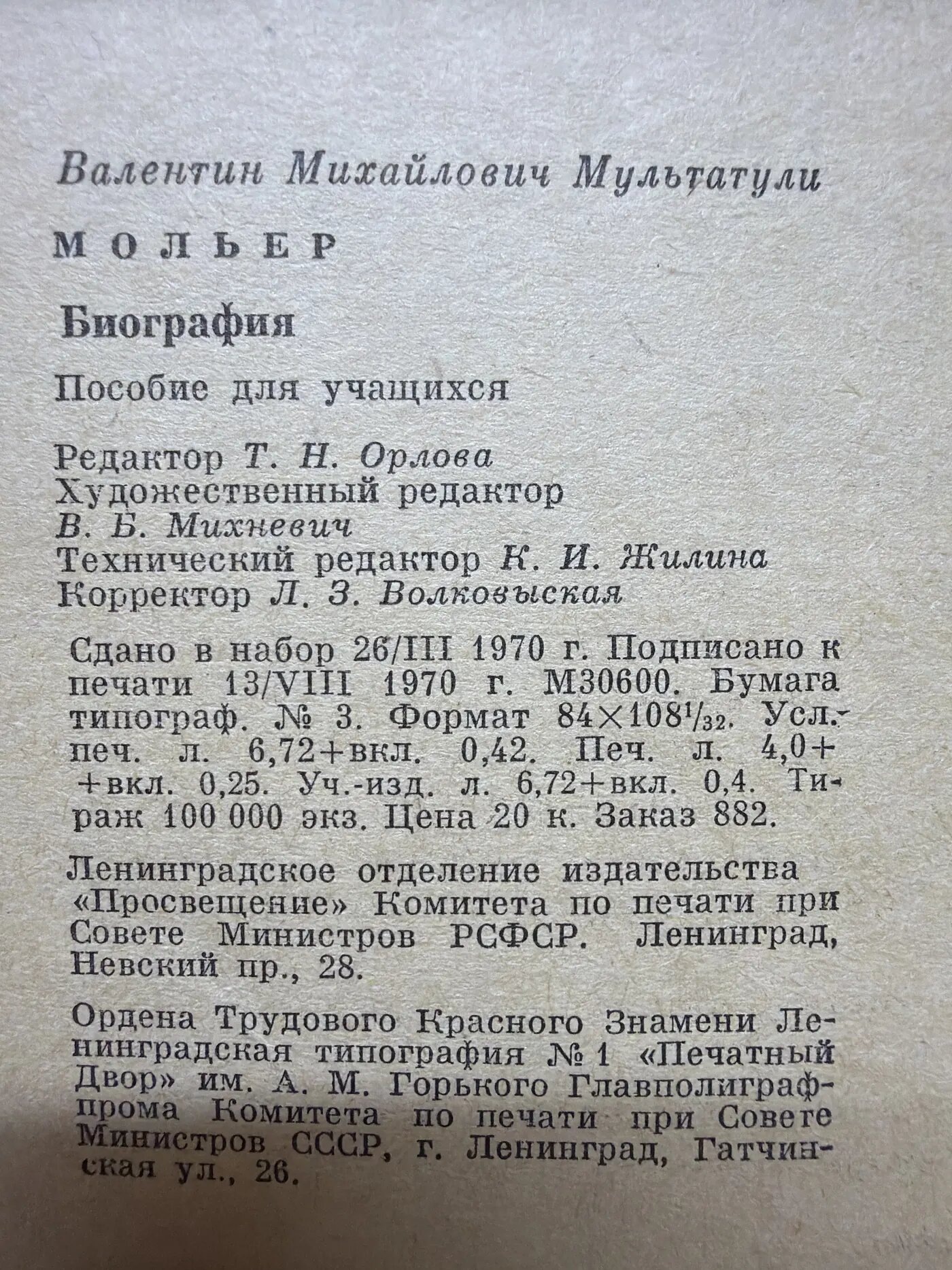 Мольер. Биография — фото 1