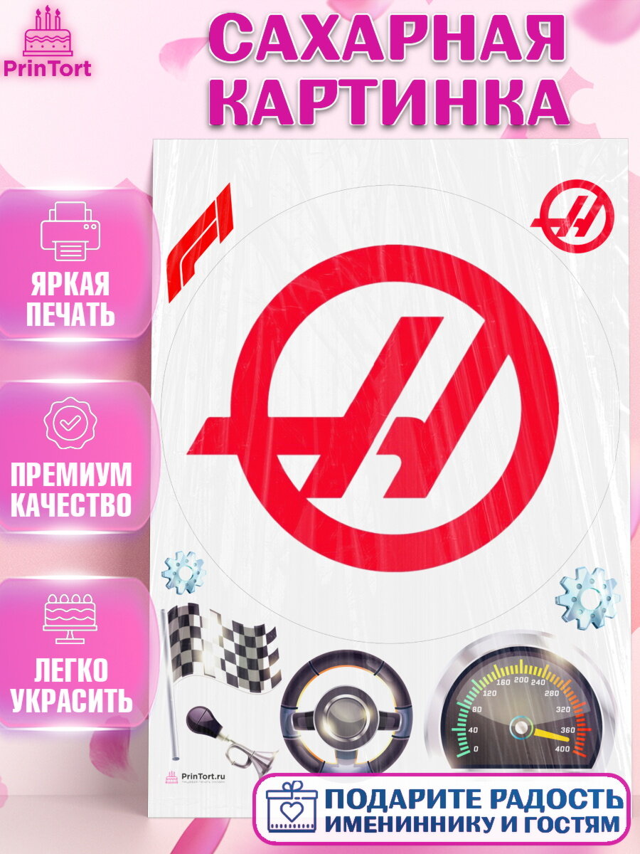 Сахарная картинка для торта Формула 1. Украшения для торта мужчине на День Рождения. Декор для выпечки PrinTort