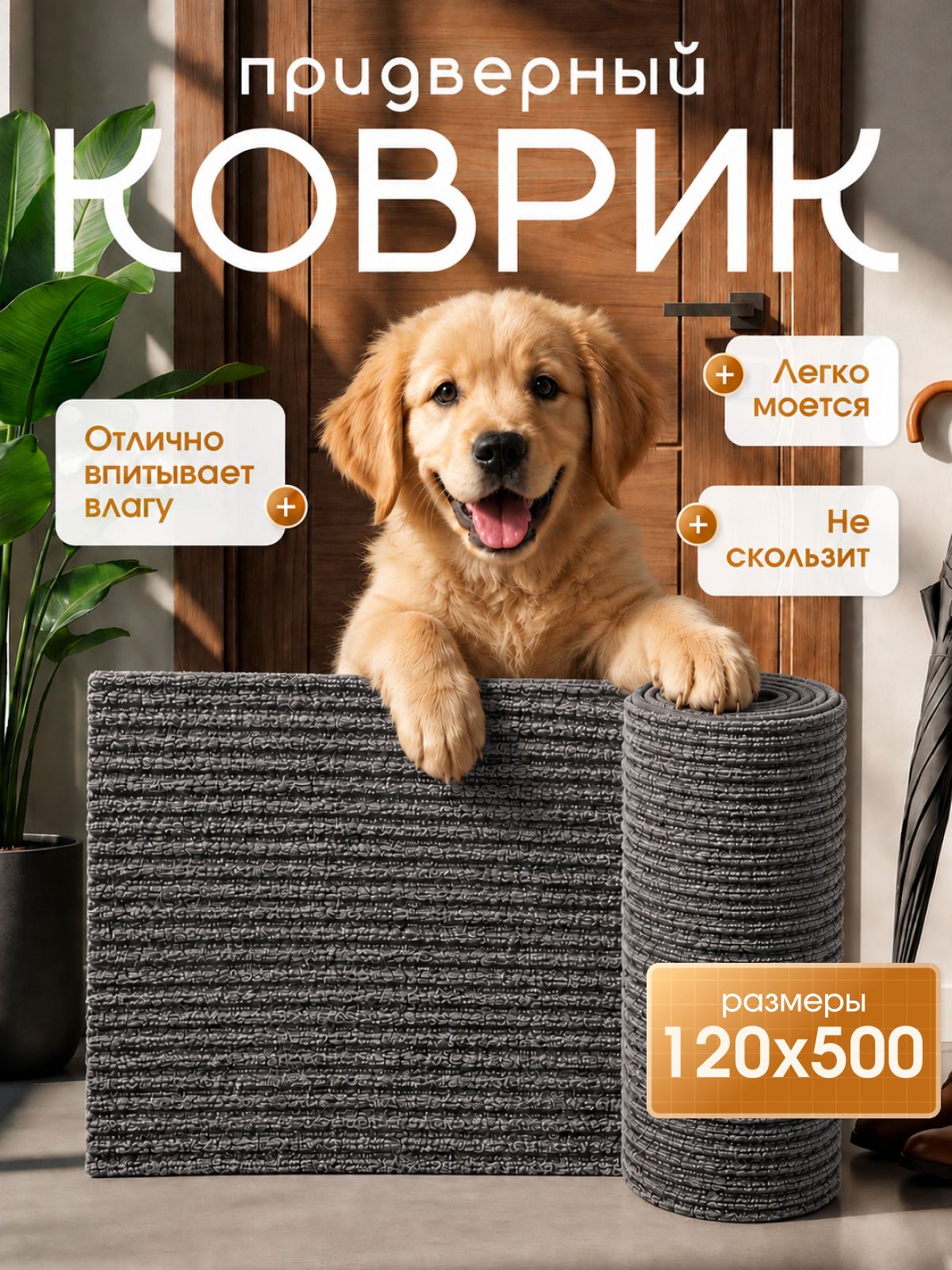 Коврик придверный, 120х500 см, серый, Kovrik Line