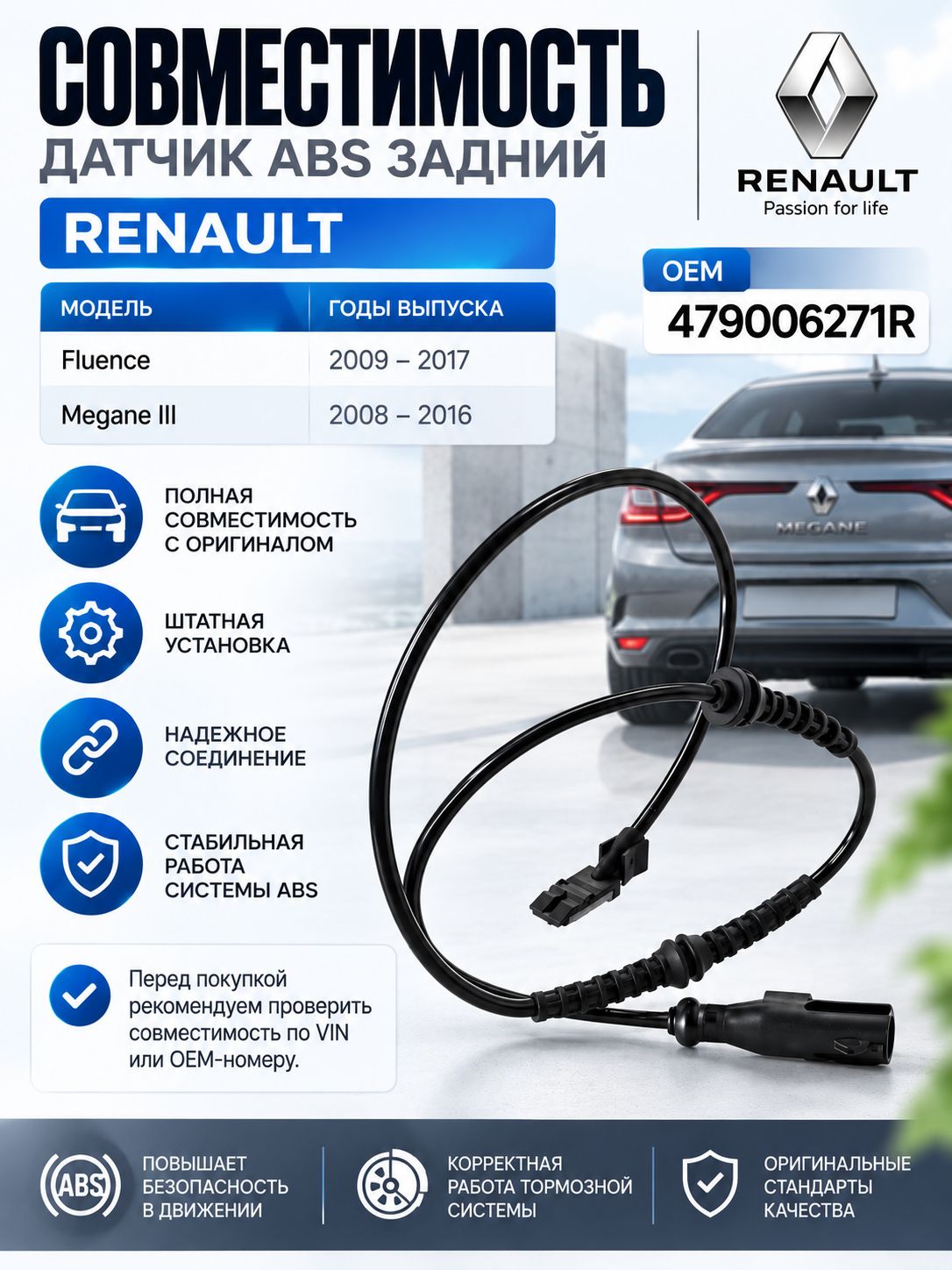 Датчик АБС 479006271R Renault Megane III 08-, Fluence -08 — фото 1