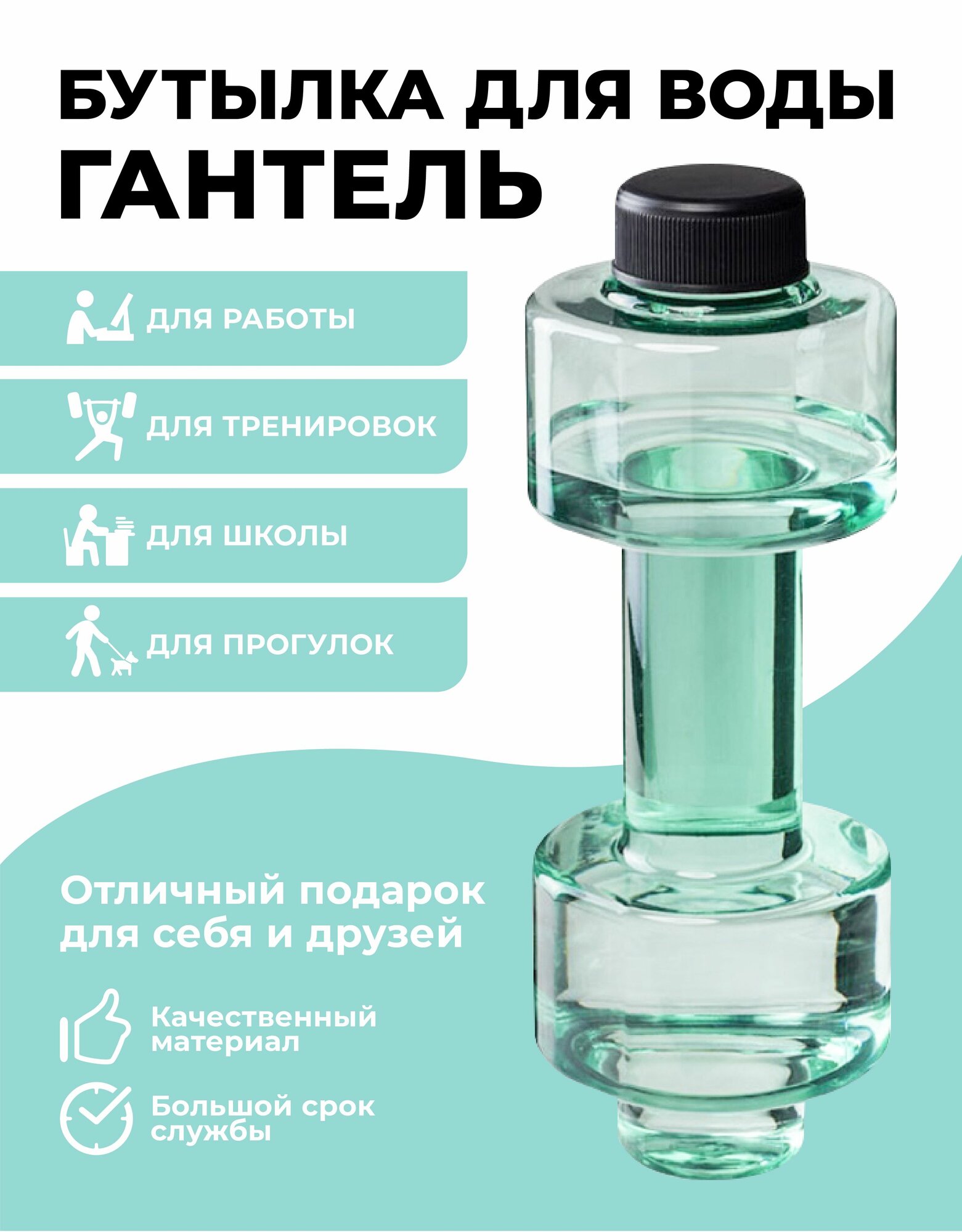 Бутылка для воды "Гантеля" Зеленая, для хранения и транспортировки жидкостей, тара с крышкой для бытовых задач