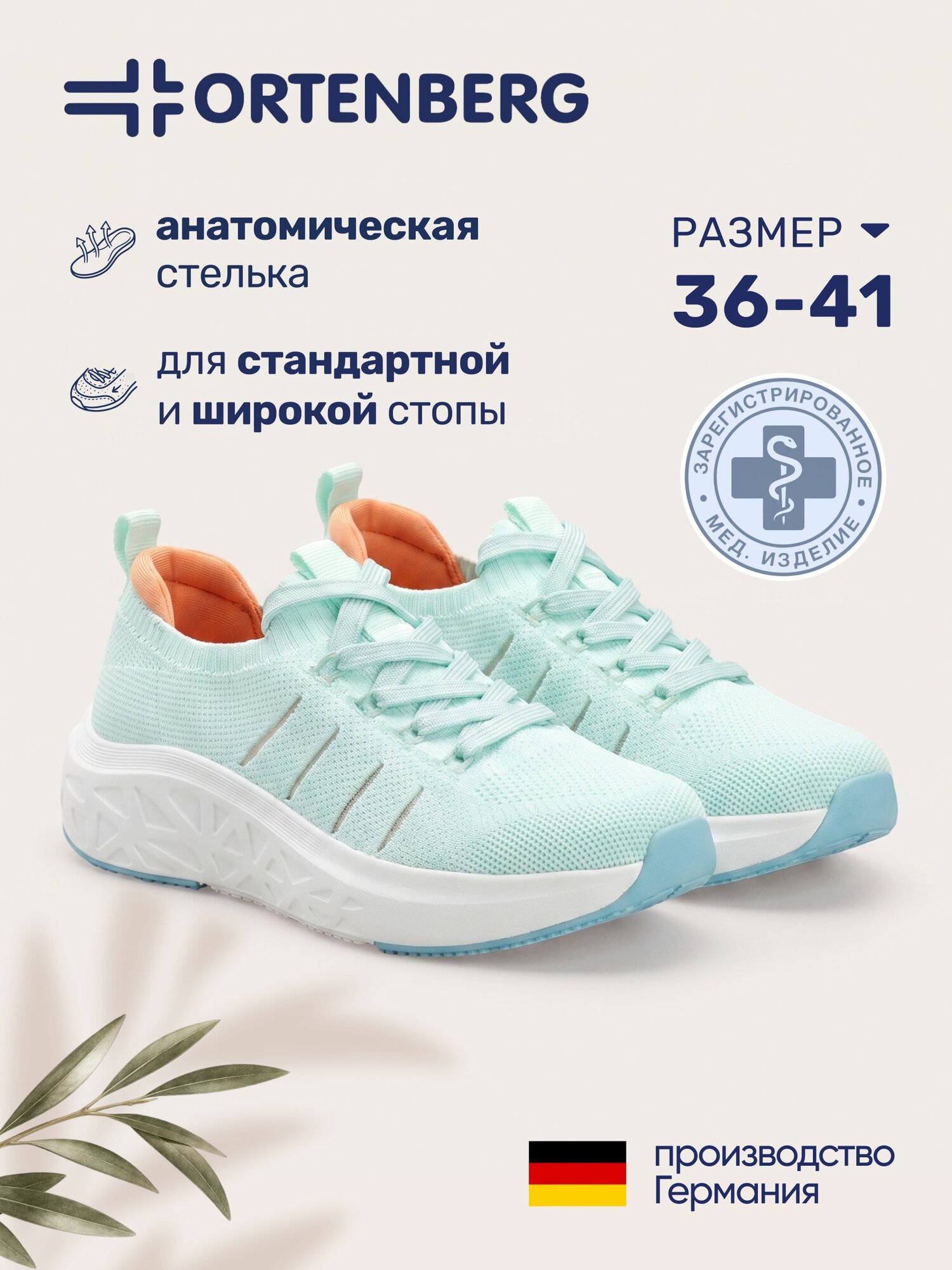 Кроссовки женские ORTENBERG Patricia