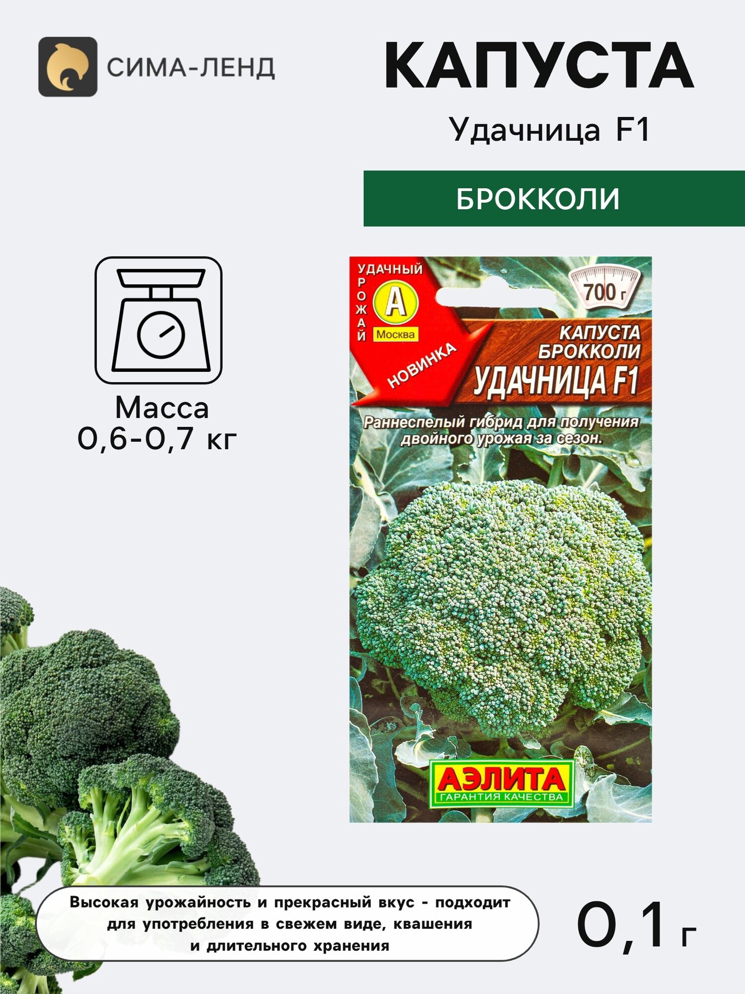 Семена Капуста брокколи Удачница. 4 упаковки