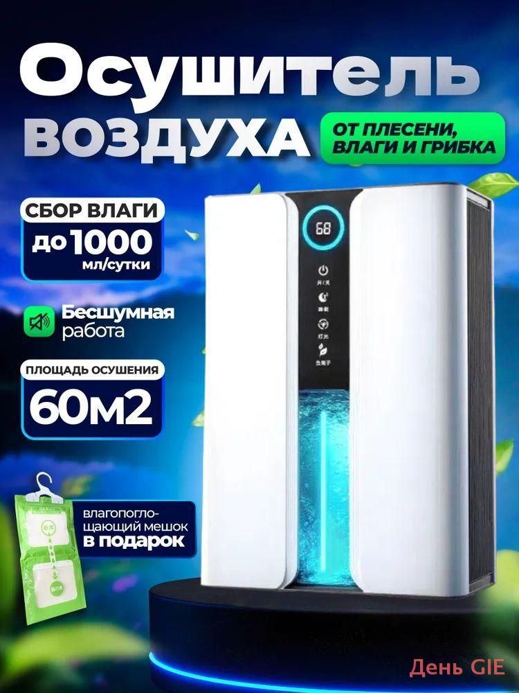 Осушитель воздуха для дома 3л36688966