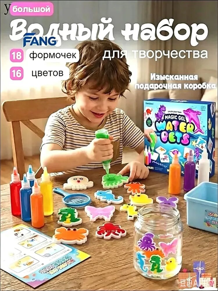 Набор для творчества гидрогелевые игрушки своими руками сделай сам Детский гидрогелевый набор Water Elf "Сделай сам" для создания волшебных граффити с изображением водного питомца.