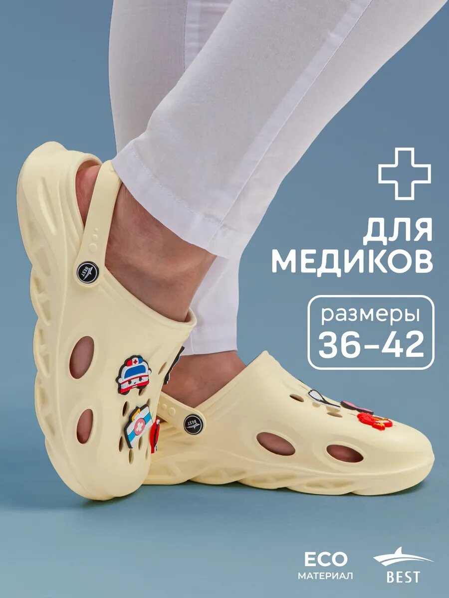 Сабо тапки женские резиновые медицинские шлепки