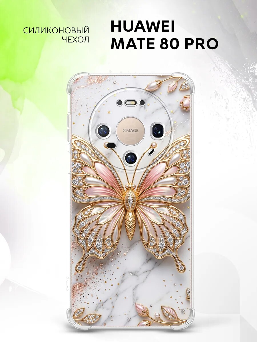 Чехол на Huawei Mate 80 Pro, Хуавей Мат 80 Про накладка, противоударный, с картинкой бабочка со стразами