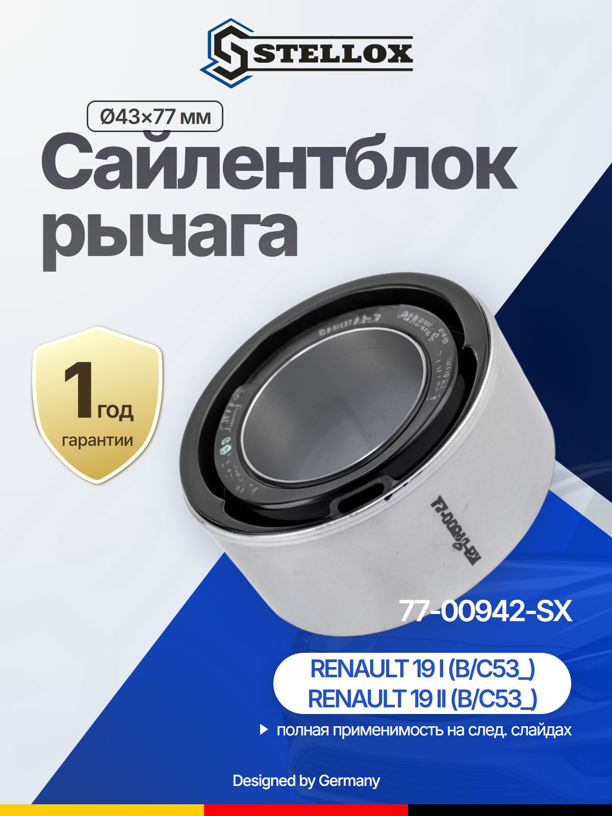 Сайлентблок балки моста для RENAULT