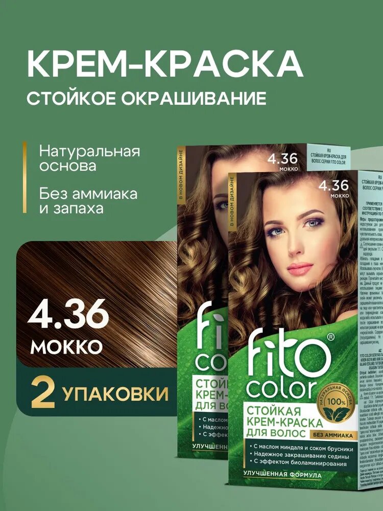 Fito Косметик, Стойкая крем-краска для волос без аммиака FitoColor Фито косметик, Мокко 4.36, 2 шт. по 115 мл.