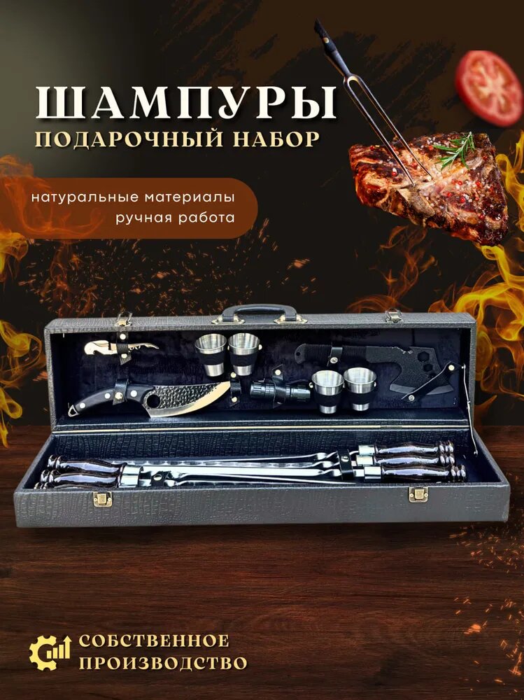 Набор шампуров Пикник Кавказ шашлычный набор для мангала в кейсе