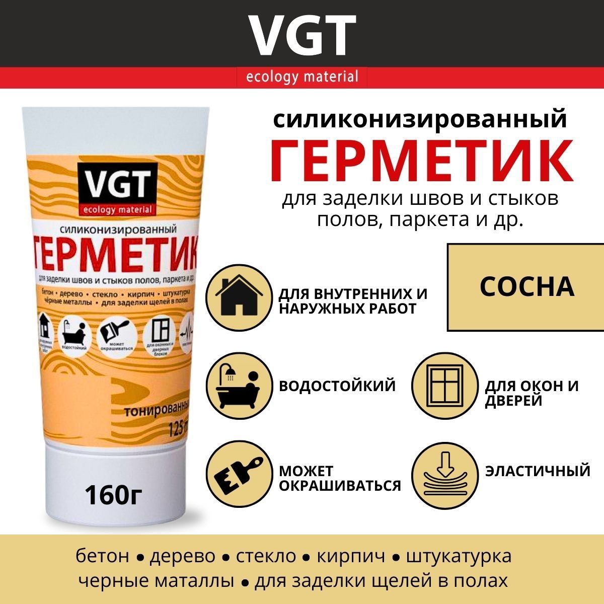 Герметик VGT акриловый силиконизированный для швов и стыков полов и паркета, влагостойкий, для наружных и внутренних работ, сосна,160г