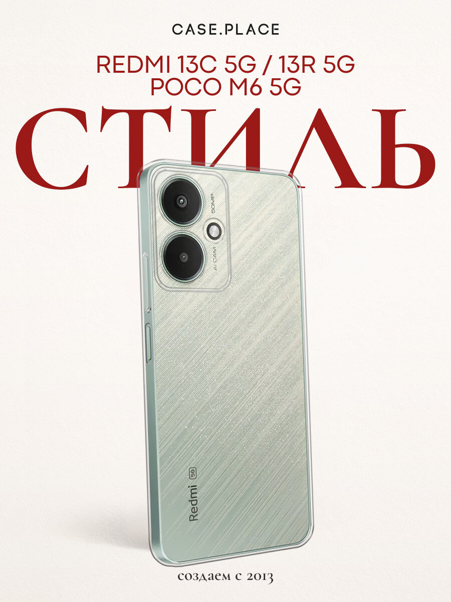 Чехол на Xiaomi Redmi 13C 5G/Redmi 13R 5G/Poco M6 5G / Сяоми Редми 13C 5G/Редми 13R 5G/Поко М6 5G прозрачный