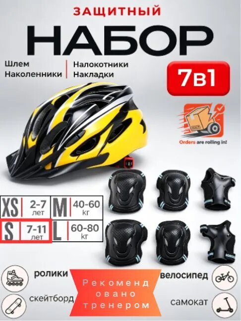 Комплект защиты для спорта, размер: S