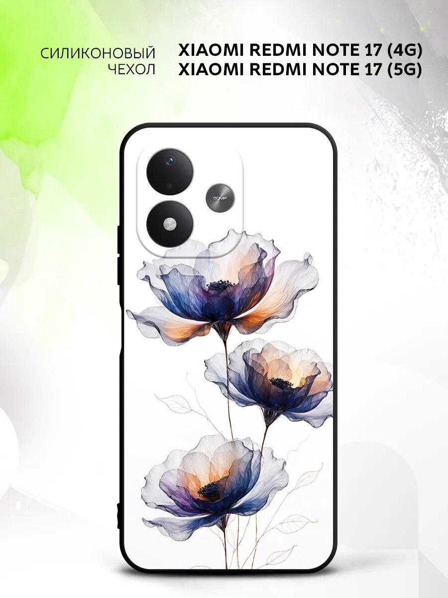 Чехол на Xiaomi Redmi Note 17 (4G/5G), Сяоми Редми Нот 17 (4Г/5Г) кейс с поддержкой беспроводной зарядки и принтом цветы акварель