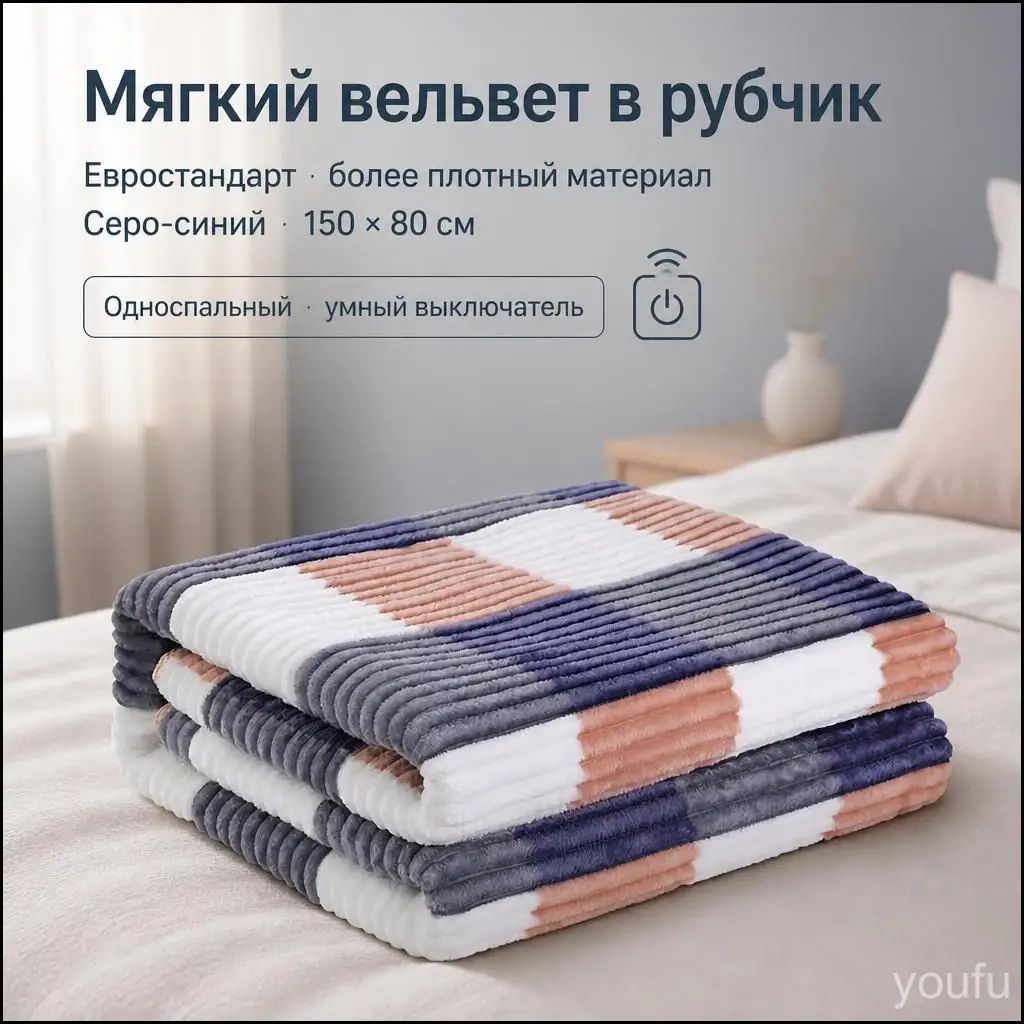 Электроодеяло Zevori эксклюзивное, габариты 80x150 см, мощность 120 Вт