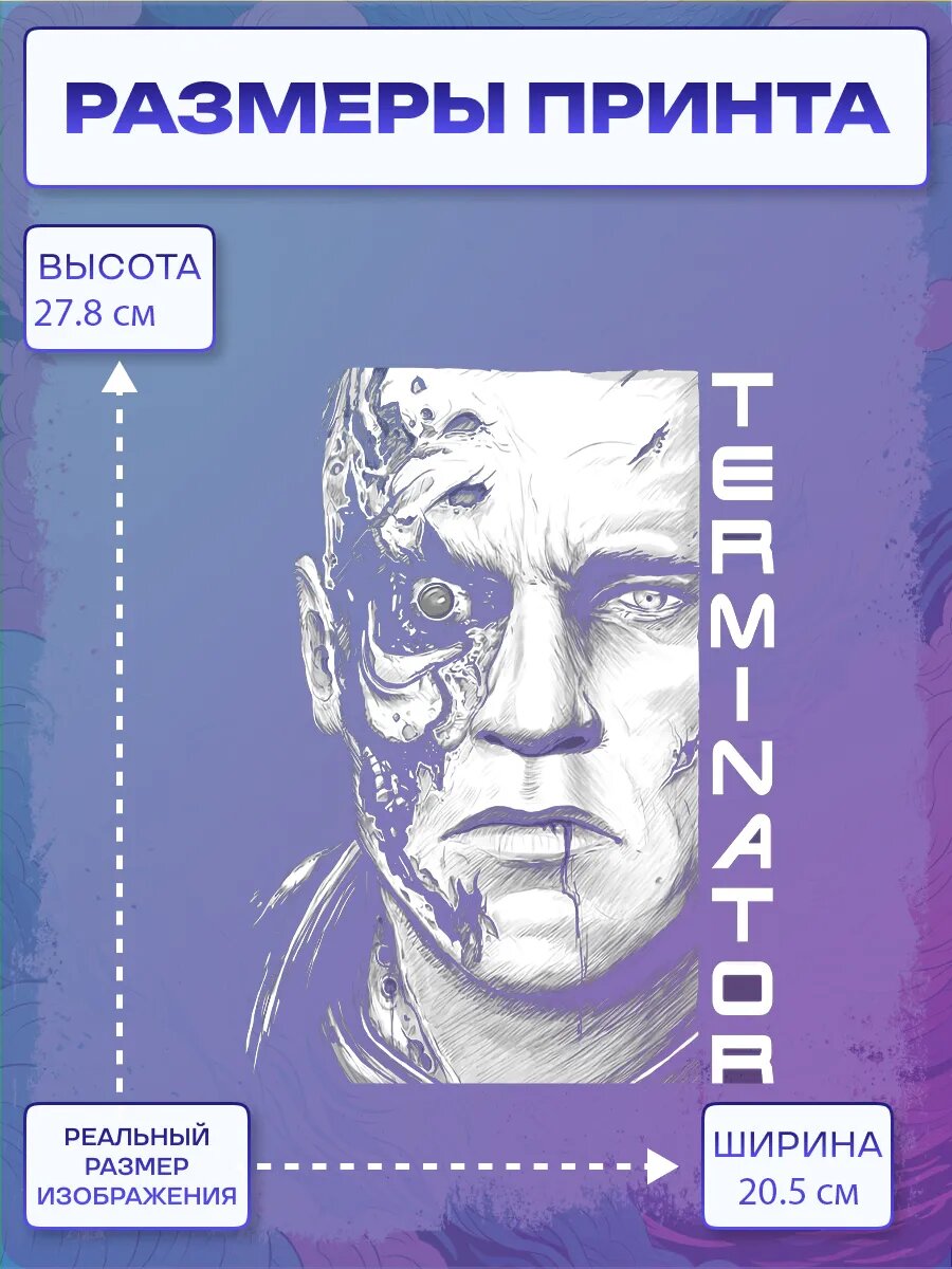 Термонаклейка Терминатор / Terminator — фото 1
