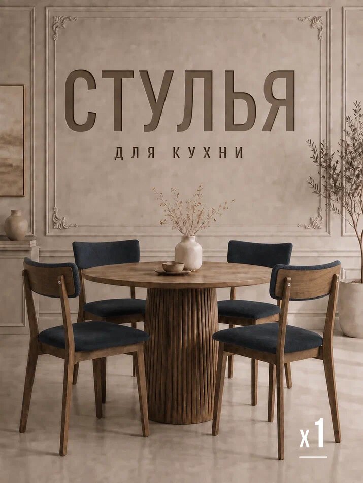 Стулья для кухни 1 шт со спинкой мягкие деревянные