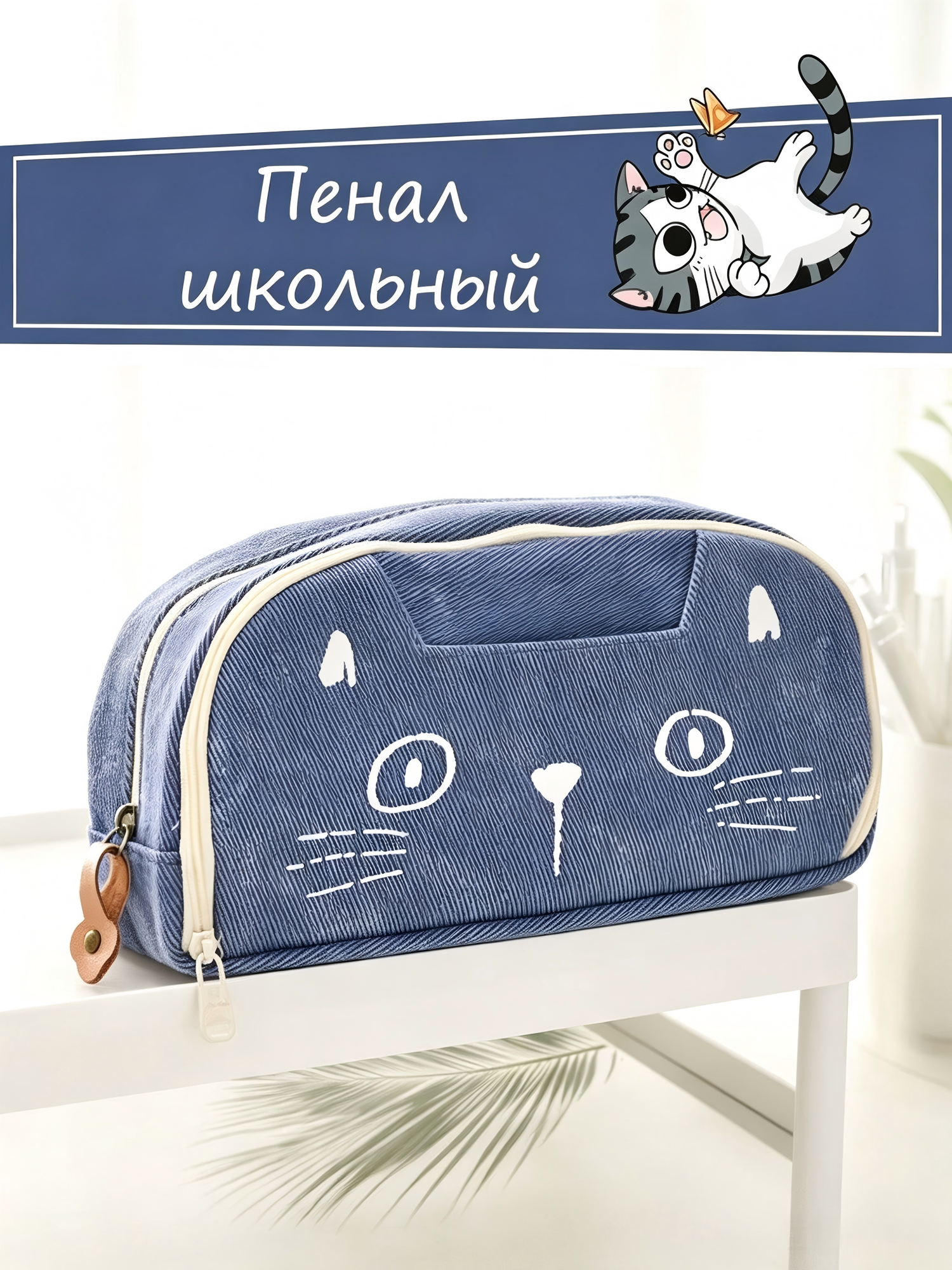 Пенал BlackBack "Милый Котик", текстиль, для девочек, школьный, на молнии