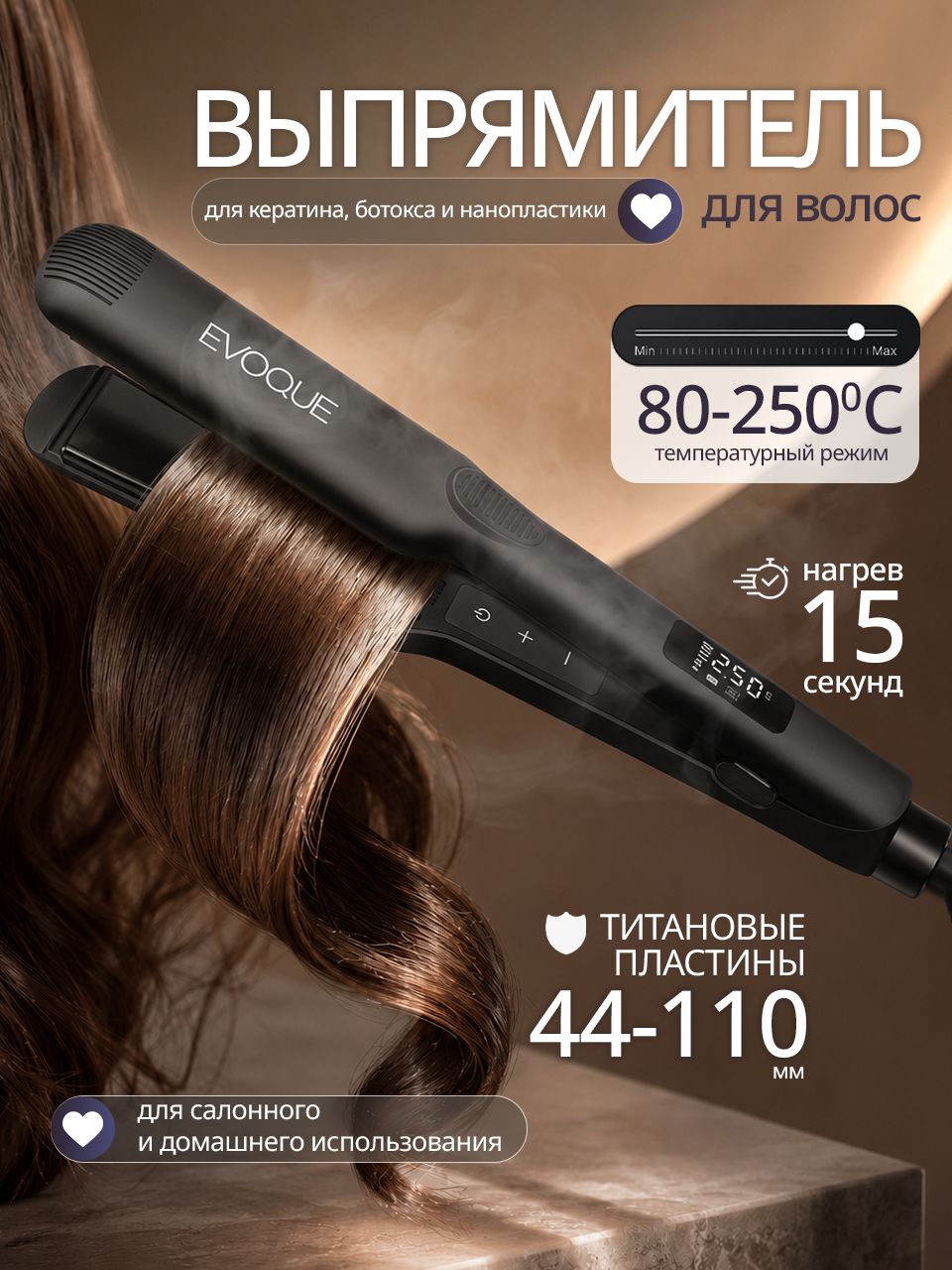 Утюжок EVOQUE New Generation выпрямитель с широкими пластинами профессиональный