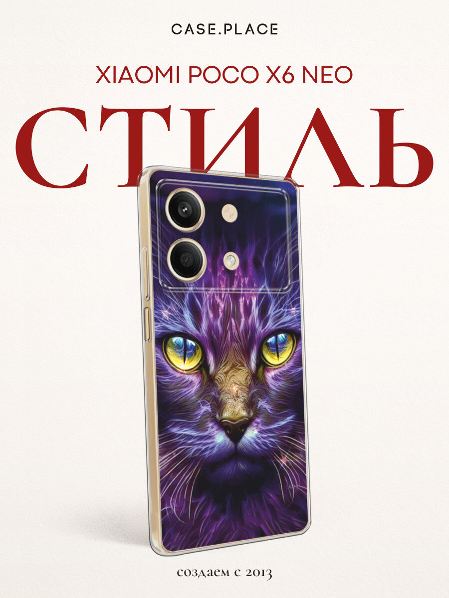 Чехол на Xiaomi Poco X6 Neo / Поко Х6 Нео с принтом Фантастический кот