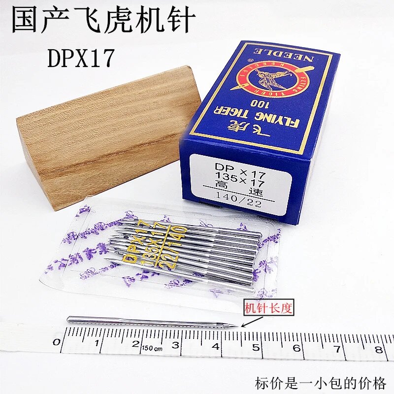 Швейные иглы Flying Tiger DPX17 100 needles, 65-9