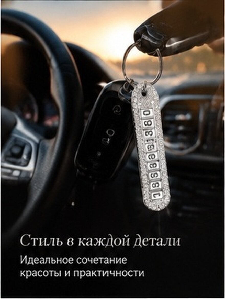 Блестящий Авто Ключница С Риноками И Номером Телефона 6 70X1 30X0 20Cm
