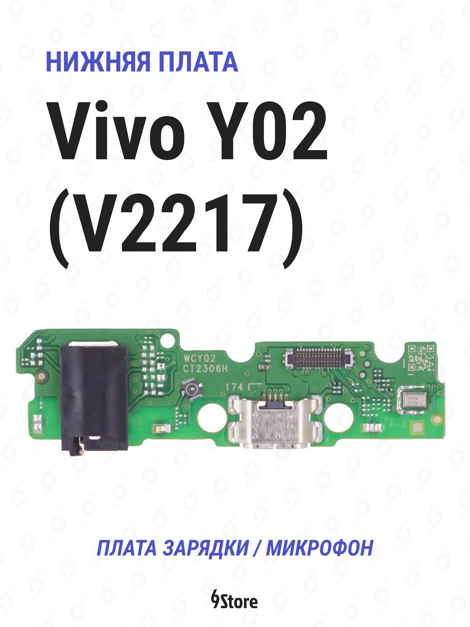 Нижняя плата (шлейф) Vivo Y02 (V2217) в сборе с разъёмом зарядки, микрофоном