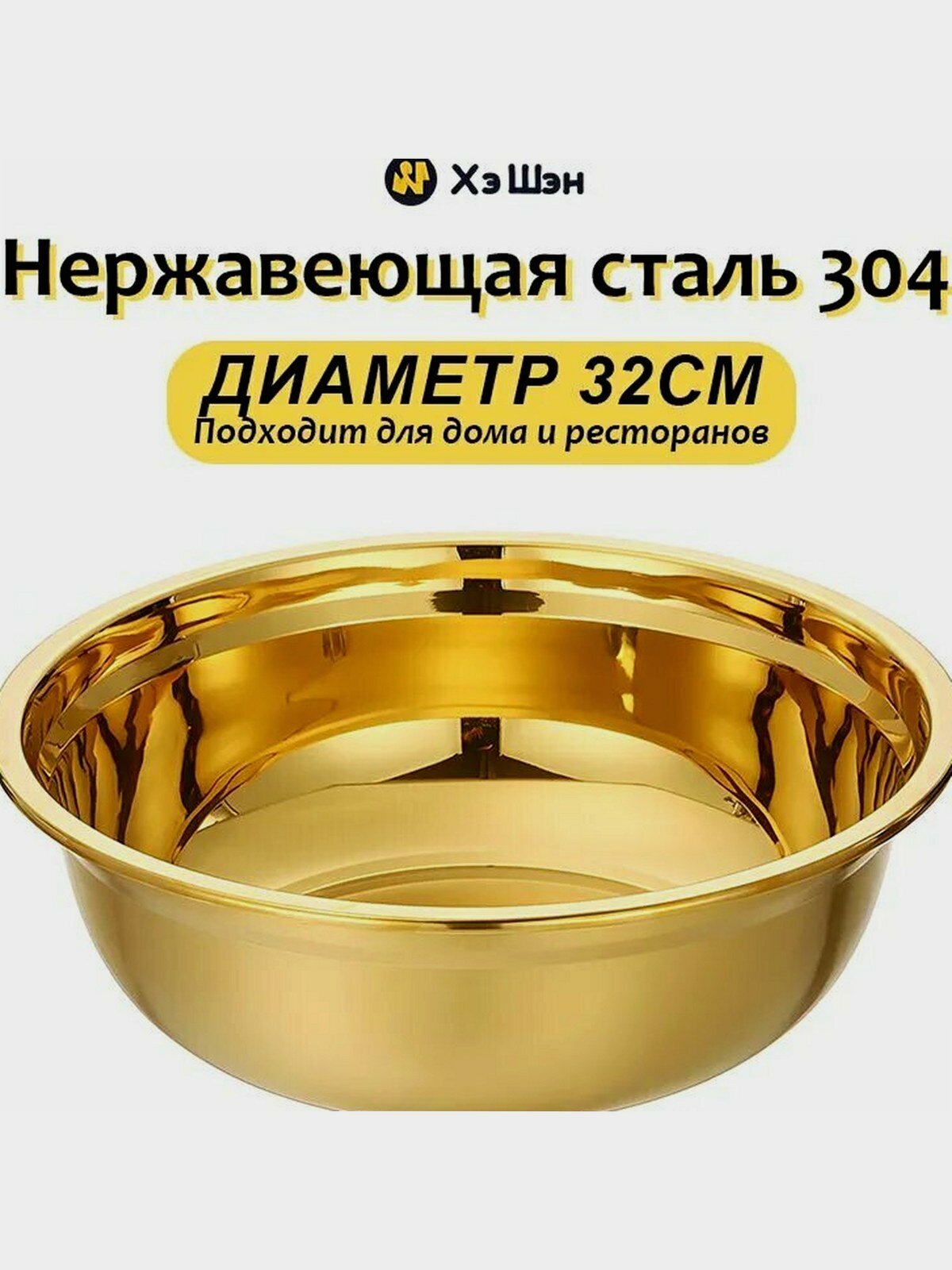 Таз для варенья из нержавеющей стали 7 л, диаметр 25 см, для домашнего консервирования