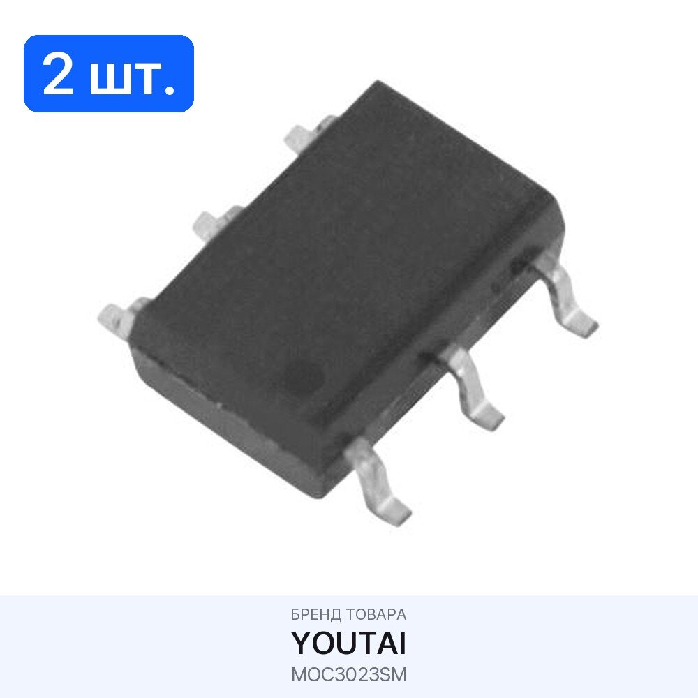 2 шт. Оптопара с симисторным выходом MOC3023SM YOUTAI