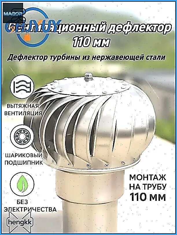 Турбодефлектор 110 мм из нержавеющей стали для вентиляционной трубы усилитель тяги приточно-вытяжной вентилятор