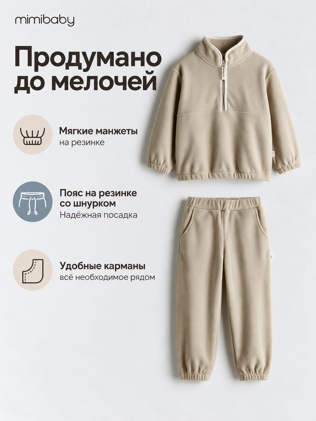 Комплект одежды Mimibaby, размер 98, бежевый — фото 1