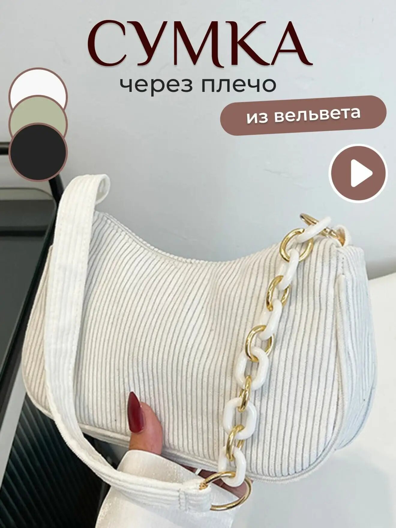 Сумка кросс-боди