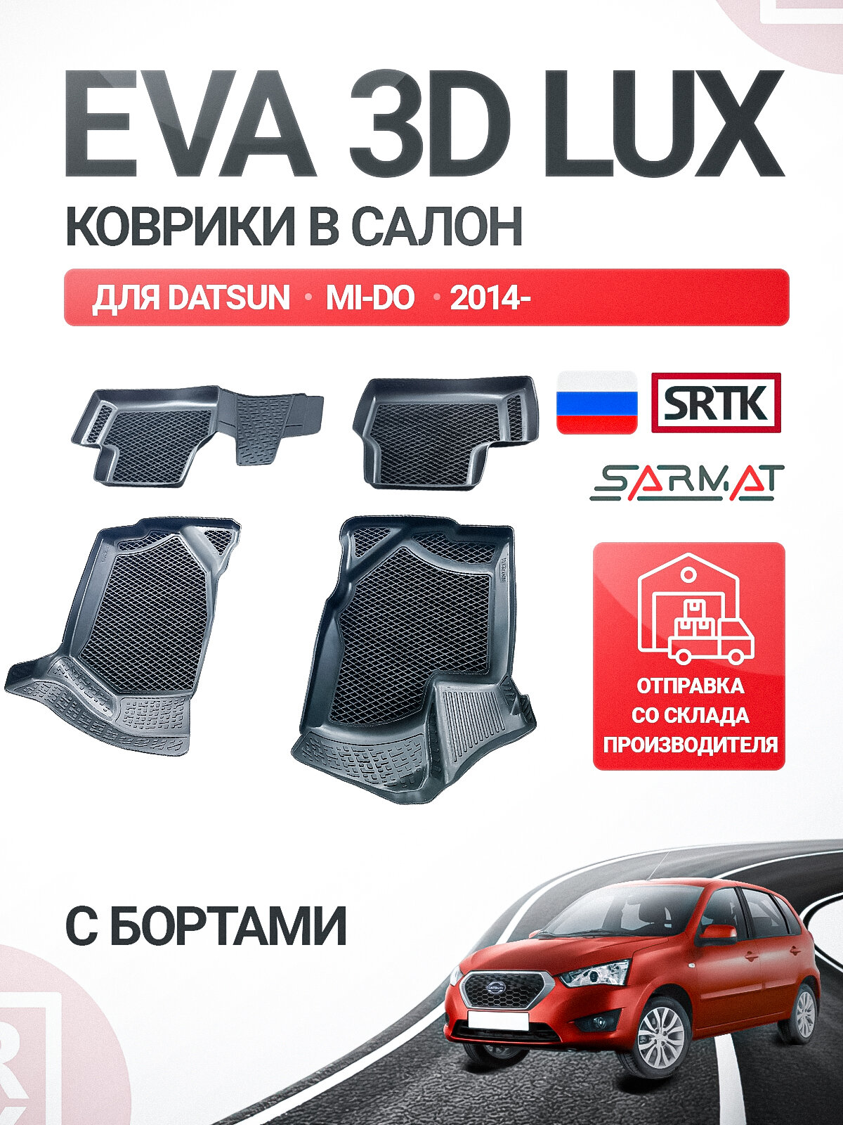 Коврики EVA 3D LUX в салон для Datsun MI-DO (2014-)/Датсун Ми-до SRTK/сртк Эва