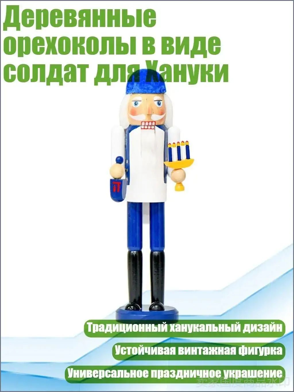 Деревянные орехоколы в виде солдат для Хануки