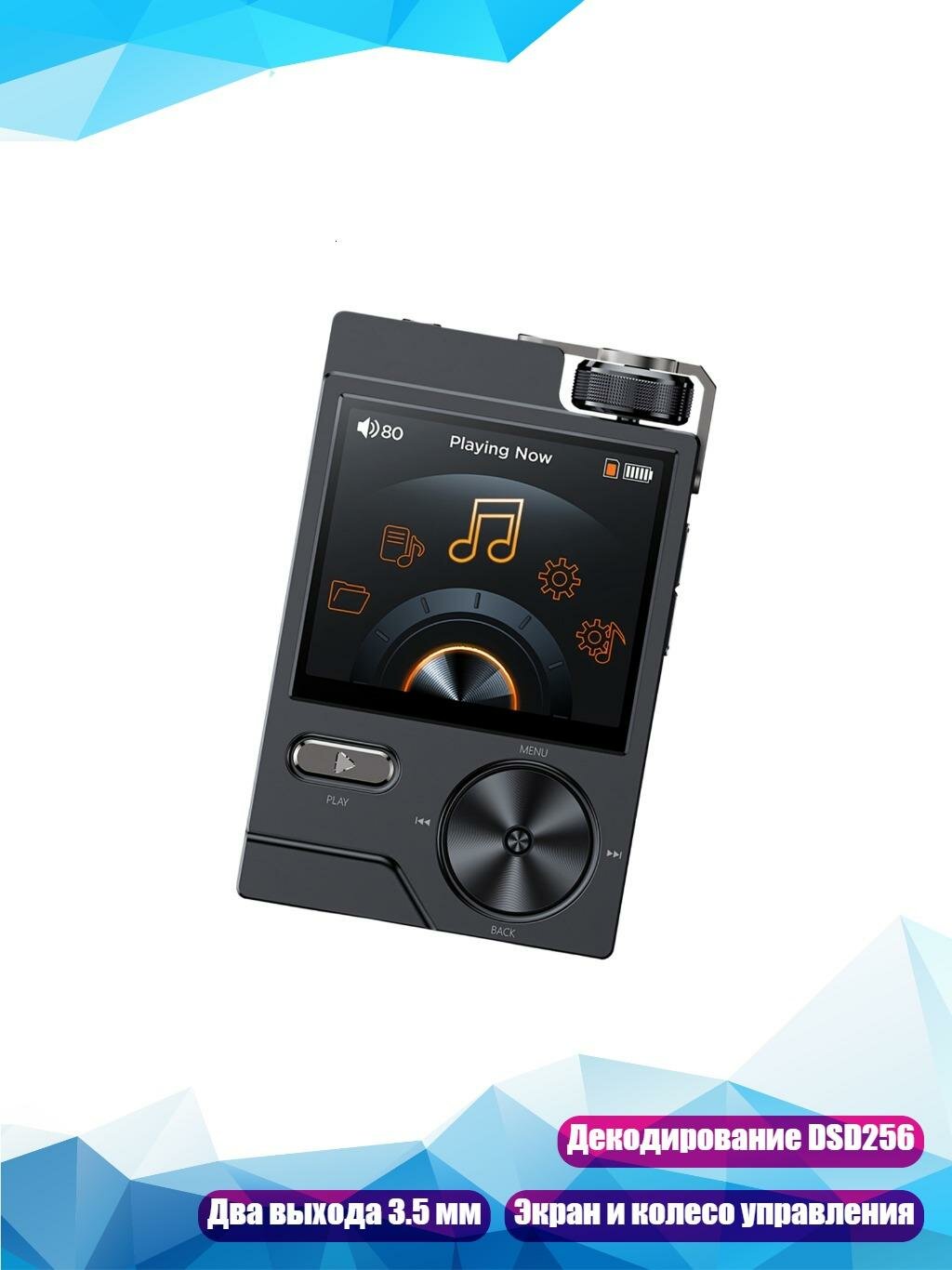Плеер Hi-Res с экраном и DSD256, 64GB
