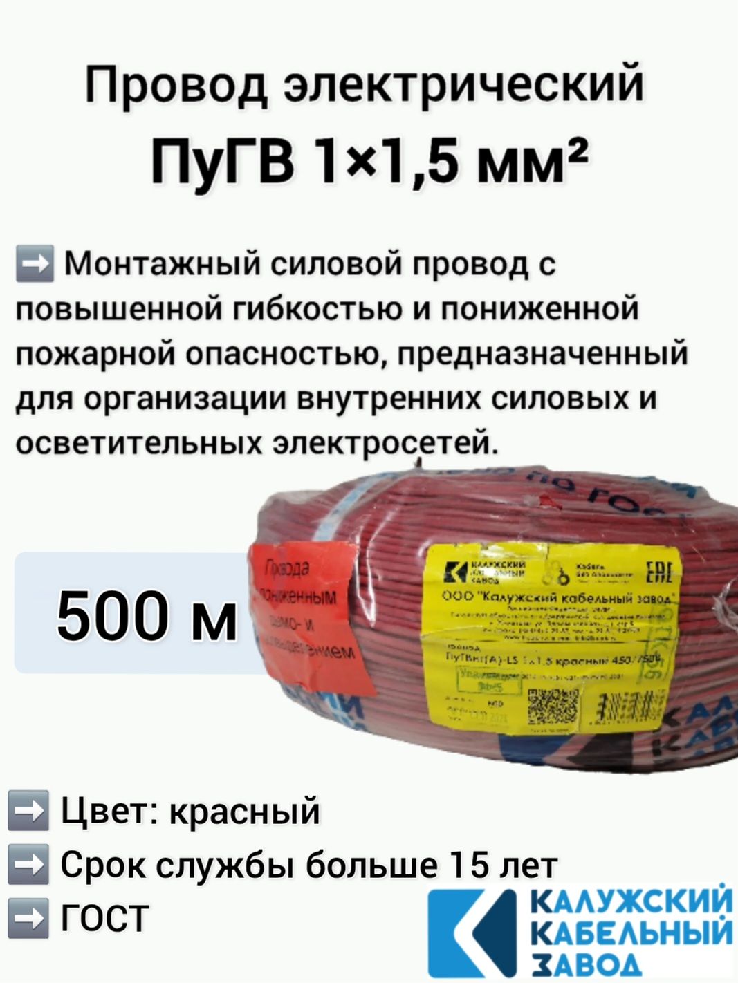 Провод электрический ПуГВнг(А)-LS 1х1,5 мм2, красный, ГОСТ, 500 м