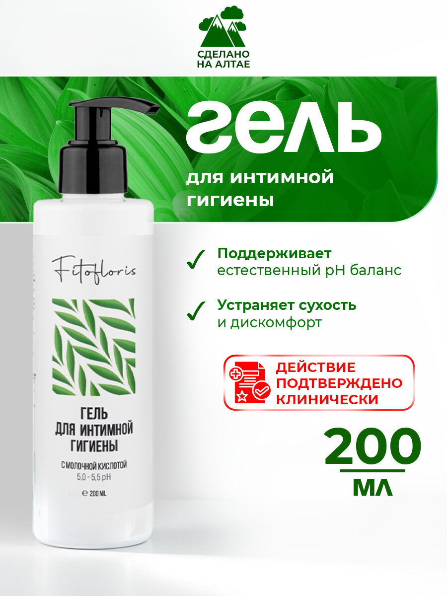 Гель для интимной гигиены для мужчин и женщин Алфит Плюс 200мл