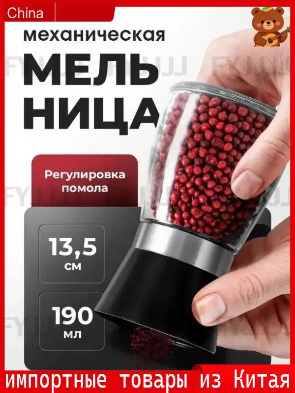Мельница для специй 1 шт стекло белый