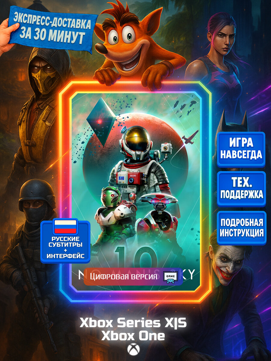 No Man's Sky | Xbox One/Series X|S | Action & adventure | Цифровая версия
