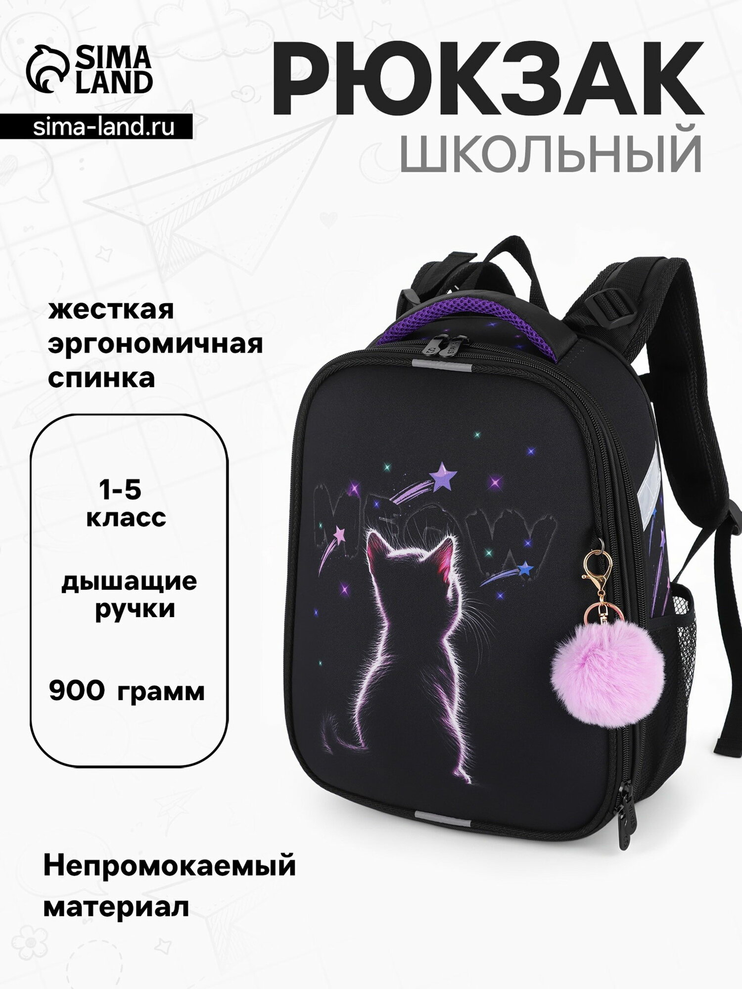 Рюкзак школьный для девочки "Котик", эргономичная спинка, 30x16x38 см, чёрный