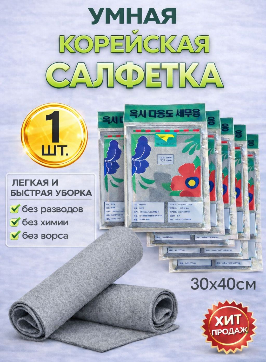 Умные салфетки для уборки, тряпки для уборки, 30*40 см, 1 шт