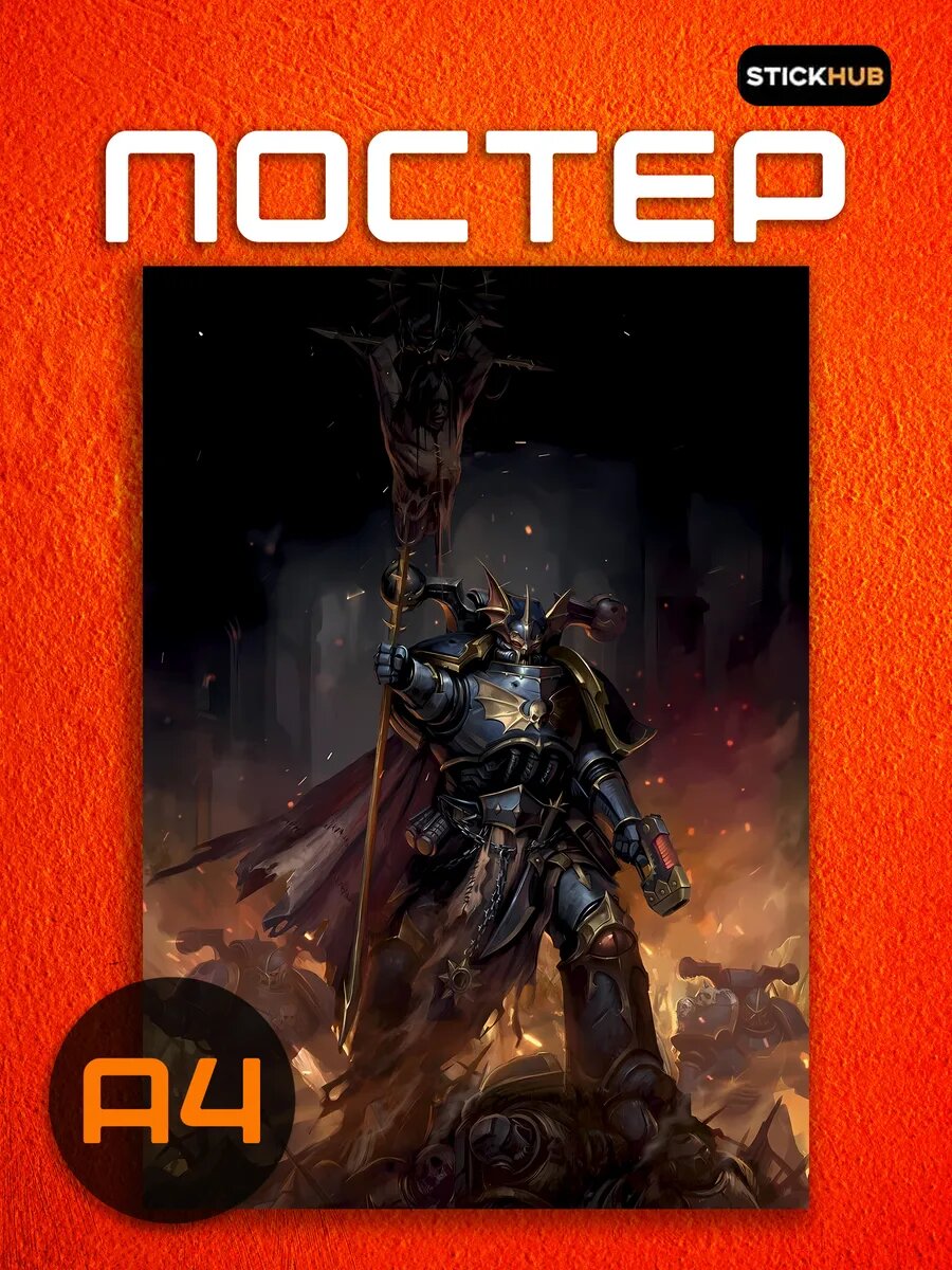 Постер на стену Warhammer 40,000: Повелители Ночи
