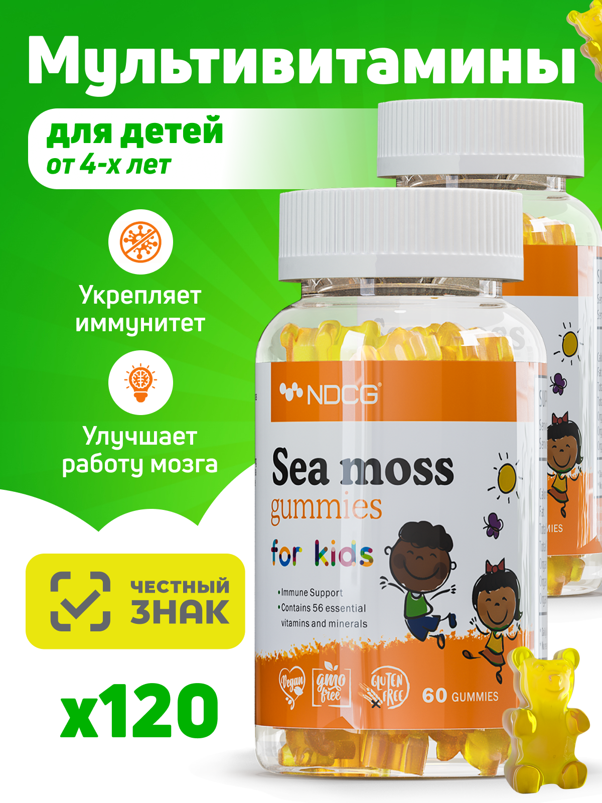 Ирландский мох для детей Sea Moss for Kids, апельсин, 60 жевательных конфет, 2 упаковки