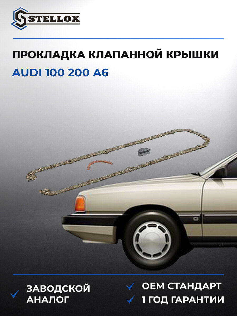 Прокладка клапанной крышки пробка Stellox 1128035SX Ауди Audi 1983-1996